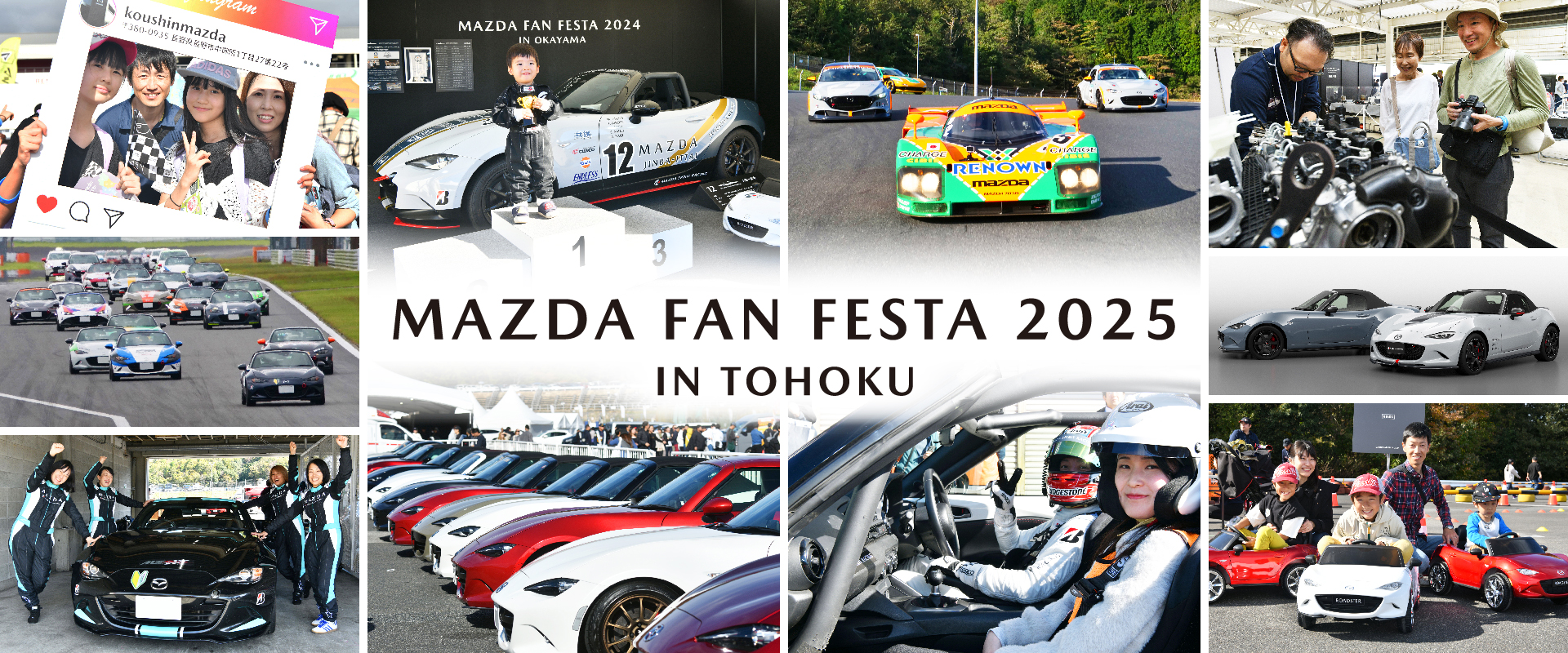 マツダ｜展示・体験コンテンツ詳細｜MAZDA FAN FESTA 2025 IN TOHOKU